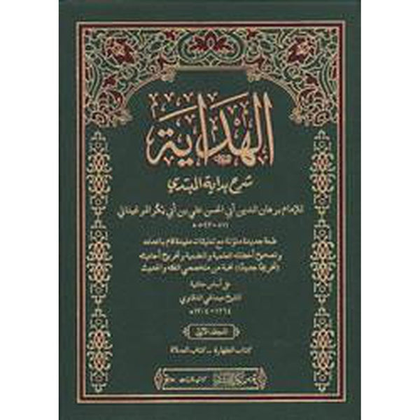 Al-Hidayah [Complete Set in 8 Volumes] - Arabic - Islamic Goods Direct