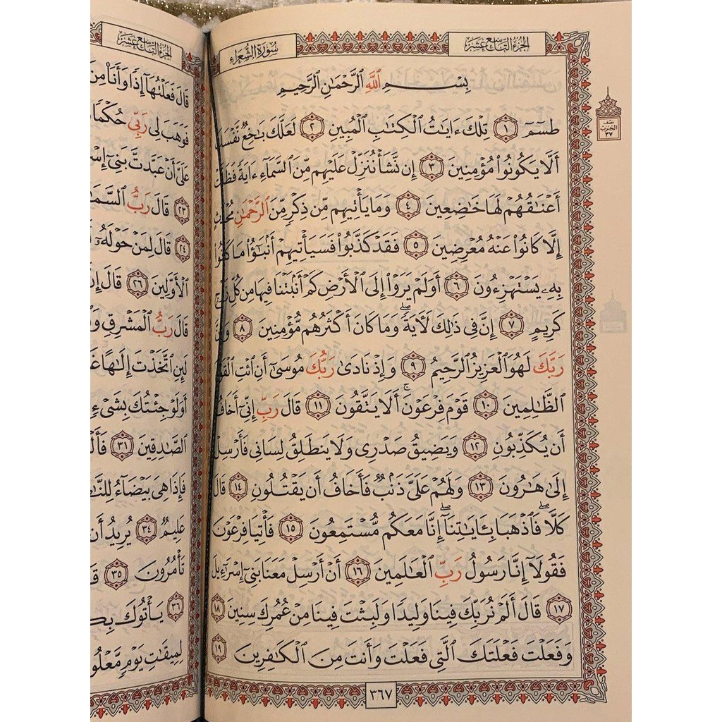 Arabic Quran Mushaf Uthmani Beirut Print Quran Cream Paper - Islamic ...